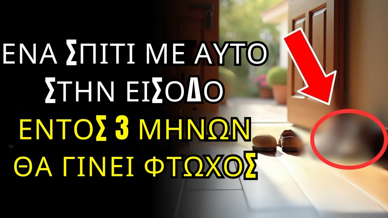 Προσοχή στην Είσοδό σας! Αυτό το απλό λάθος μπορεί να μπλοκάρει την ...
