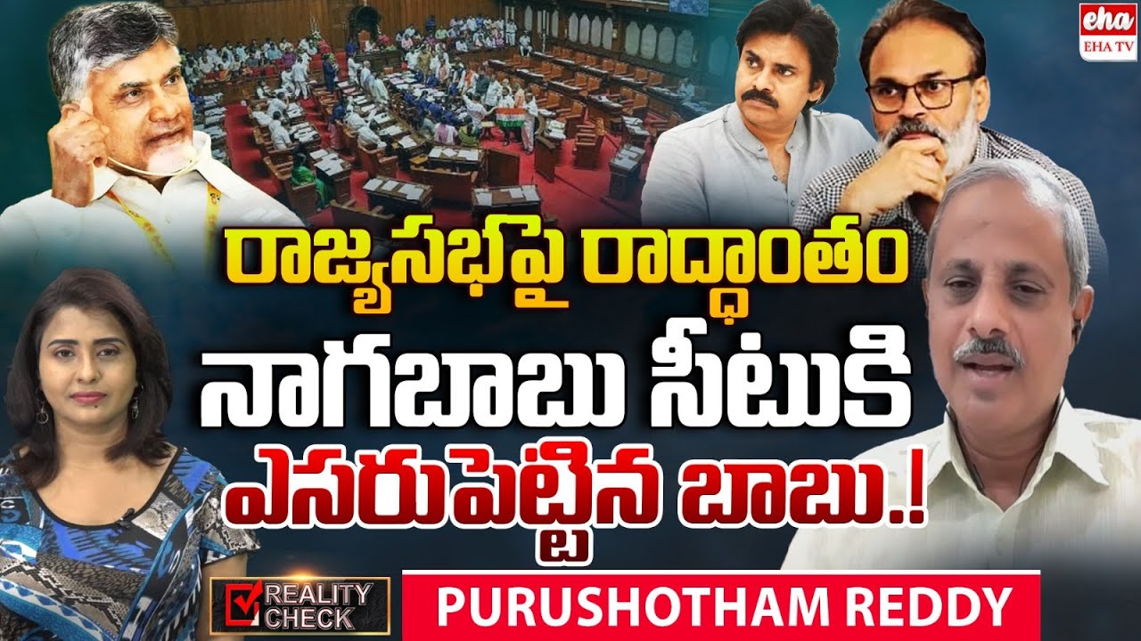 Analyst Purushotham Reddy EXPOSES Chandrababu's Shocking Conspiracy|Nagababu Rajya Sabha Seat ...