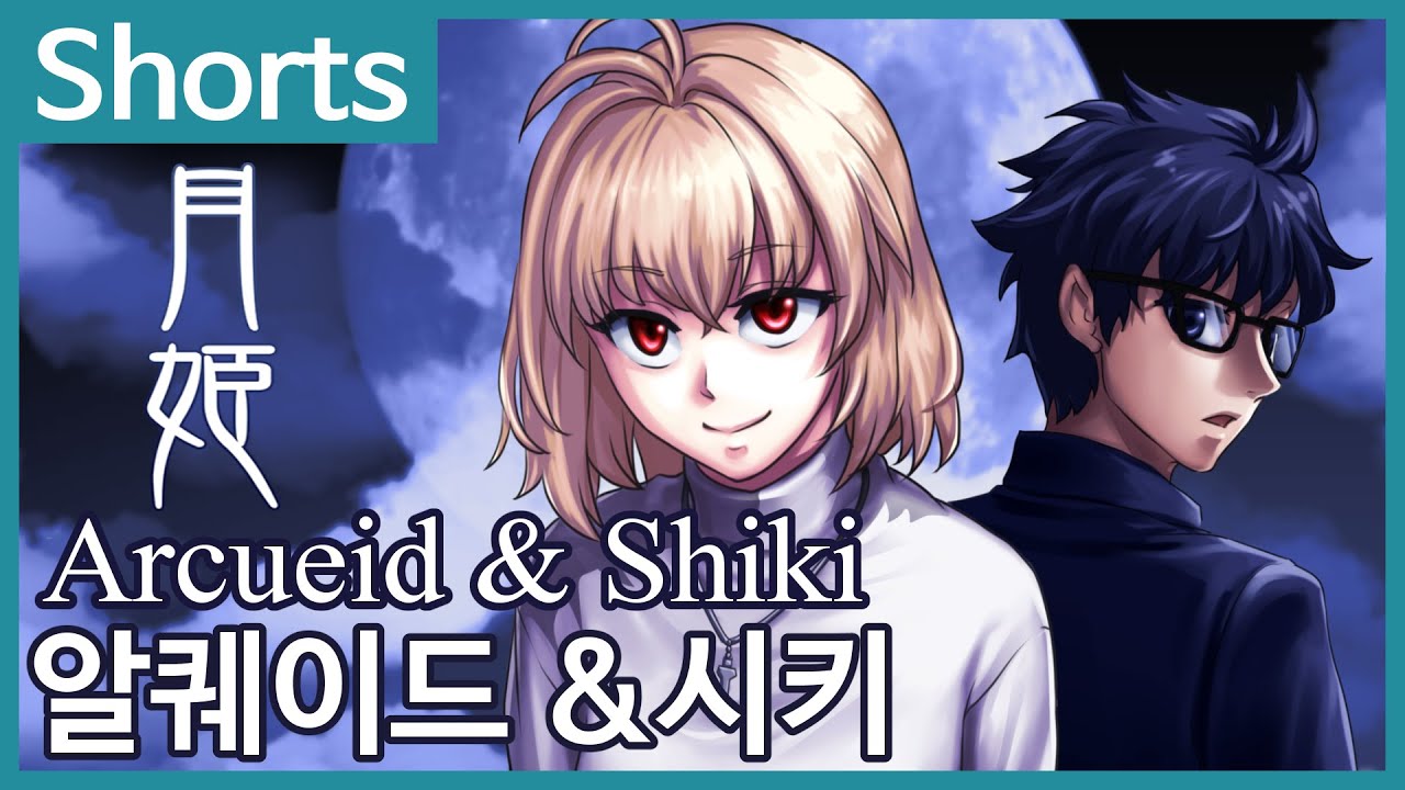 TSUKIHIME Remake - Arcueid & Shiki / Shorts Drawing / Arcueid Brunestud ...