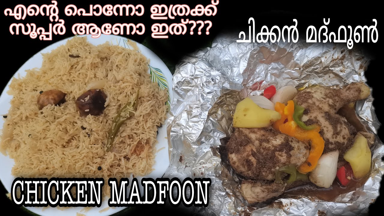 How to Make Chicken Madfoon/ചിക്കൻ മദ്ഫൂൺ/Chicken madfoon recipe ...