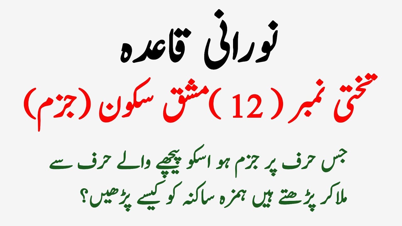 Hamza sakina ke padhne mein jhatka hota he ||Noorani quayeda| tajweed ...