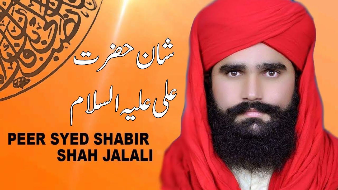 peer syed shabeer shah jalali new lettest Bayan shan e imam Ali ...