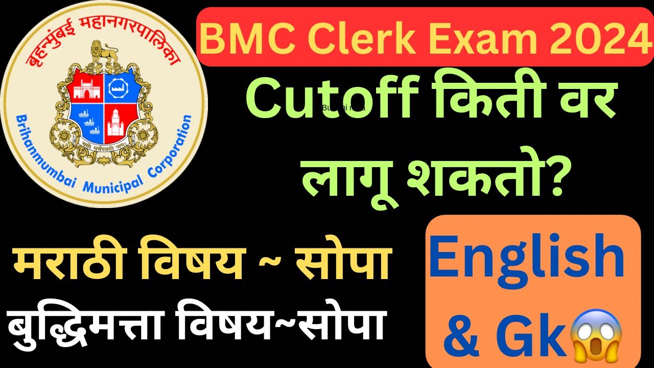BMC Clerk Exam Expected Cutoff | BMC Clerk Exam Cutoff | BMC Clerk ...