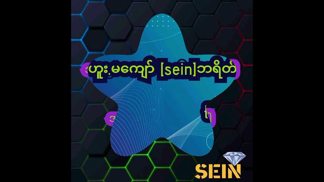 မဖြစ်မနေ ဝင်ယူပါ သဋ္ဌေးဖြစ်ရှယ်မွေး 4 11 24 And 8 11 24 ထိတစ်ပတ်စာ ရှယ