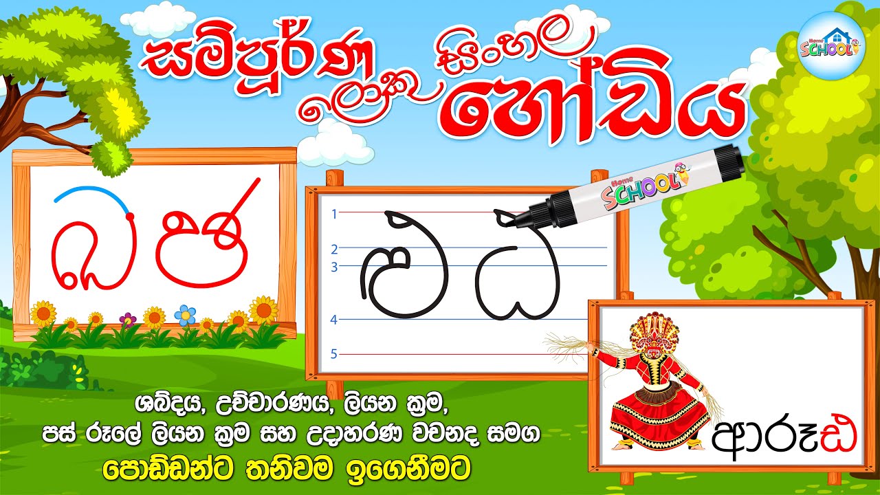 Sinhala Alphabet Loku Sinhala Hodiya sinhala-alphabet-loku-sinhala-hodiya