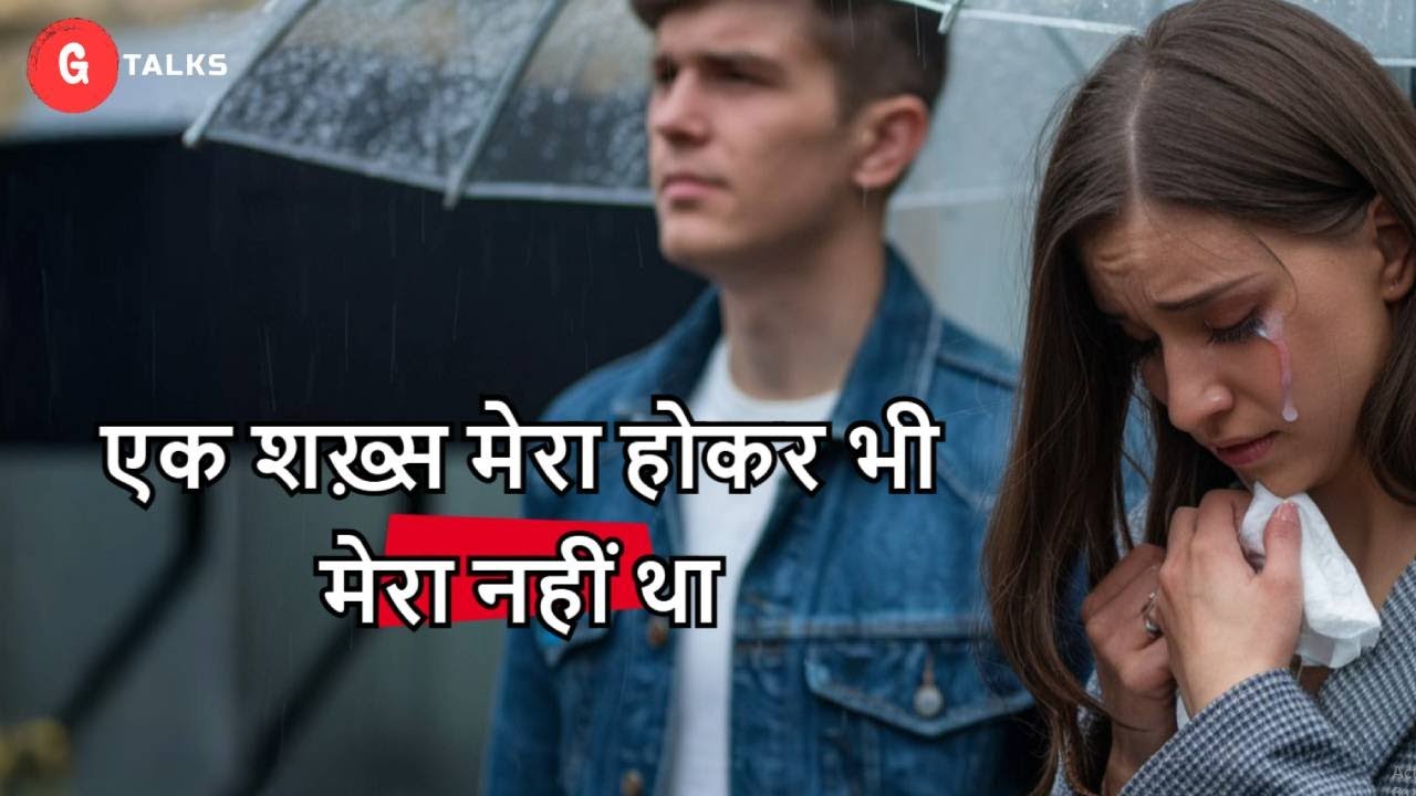 Ek Shakhs Mera hokar bhi (musical version) / AUDIO SONG / GTALKS - YouTube