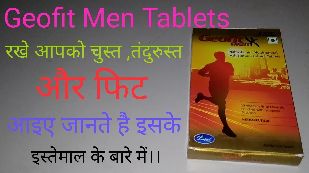 Geofit Men Tablets रखे आपको चुस्त तंदरुस्त और फिट //आलस हटाने की बढ़िया ...