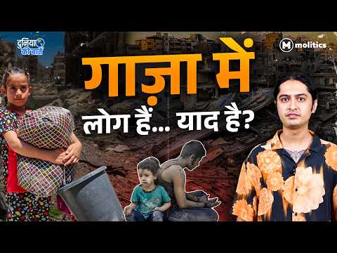 भूख, प्यास और तबाही के बीच फंसी ज़िंदगी! | Duniya Ki Baatein | Amaan