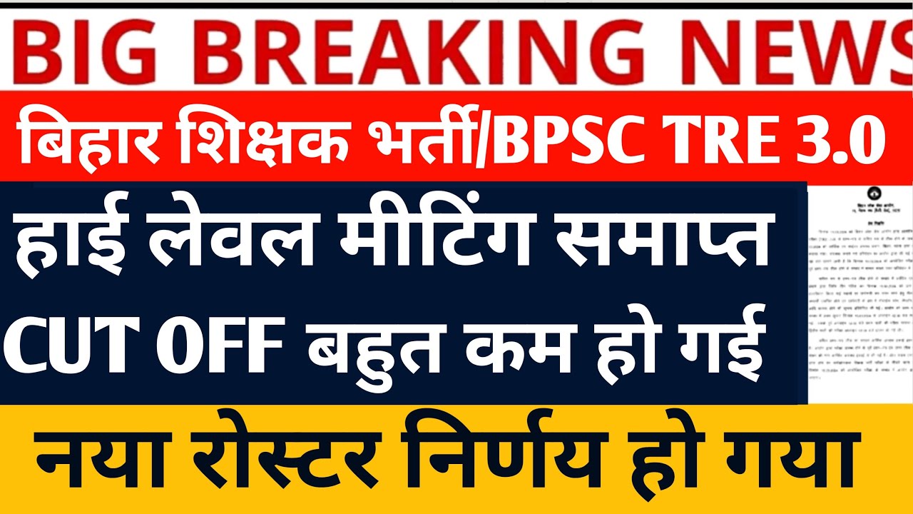 CUT OFF BPSC TRE 3.0/BPSC TRE 3.0 CUT OFF/BPSC TRE 3.0 OFFICIAL ANSWER ...