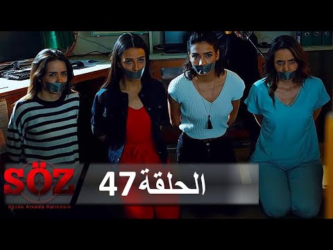 العهد القسم 47 |  العملية : التعطيل