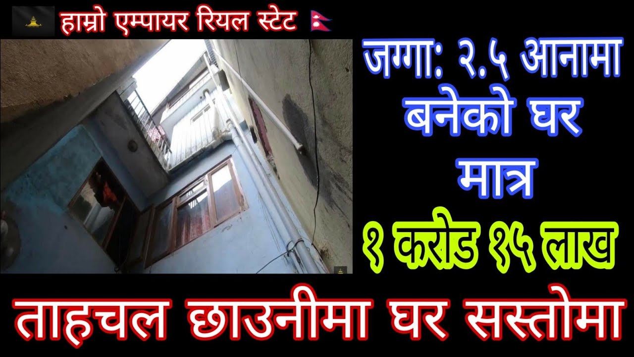 ताहाचल चौँनी काठमाडौंमा घर बिक्रीमा | House for sale at Chhauni ...