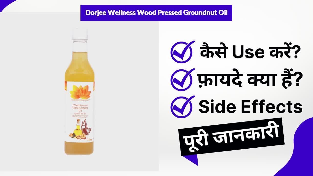Dorjee Wellness Wood Pressed Groundnut Oil Uses in Hindi | Side Effects ...