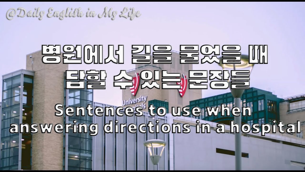 Sentences to use when answering directions in a hospital . 병원에서 길을 물었을 ...