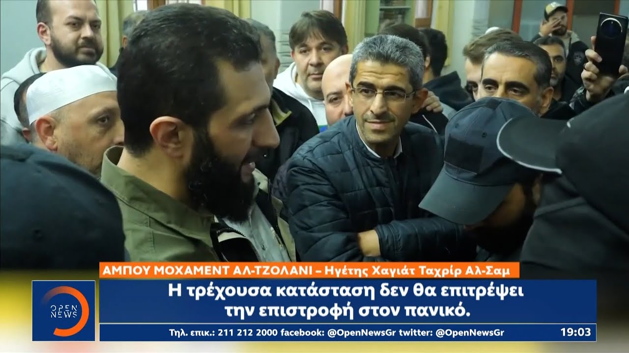 Μήνυμα του Αλ Τζολάνι για τη Συρία | OPEN TV - YouTube
