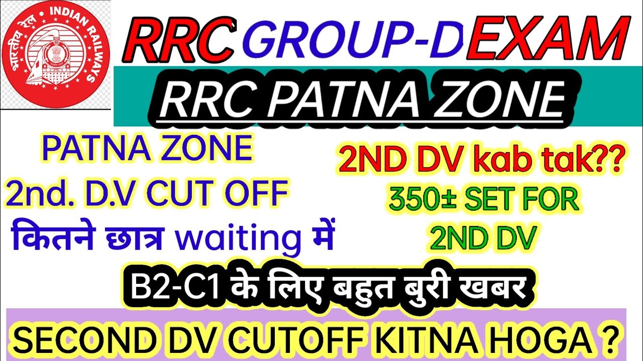 RRC GROUP D PATNA ZONE 2nd DV CUT OFF | RRC GROUP D BIG UPDATE 2nd PANEL & DV 🔥 - YouTube