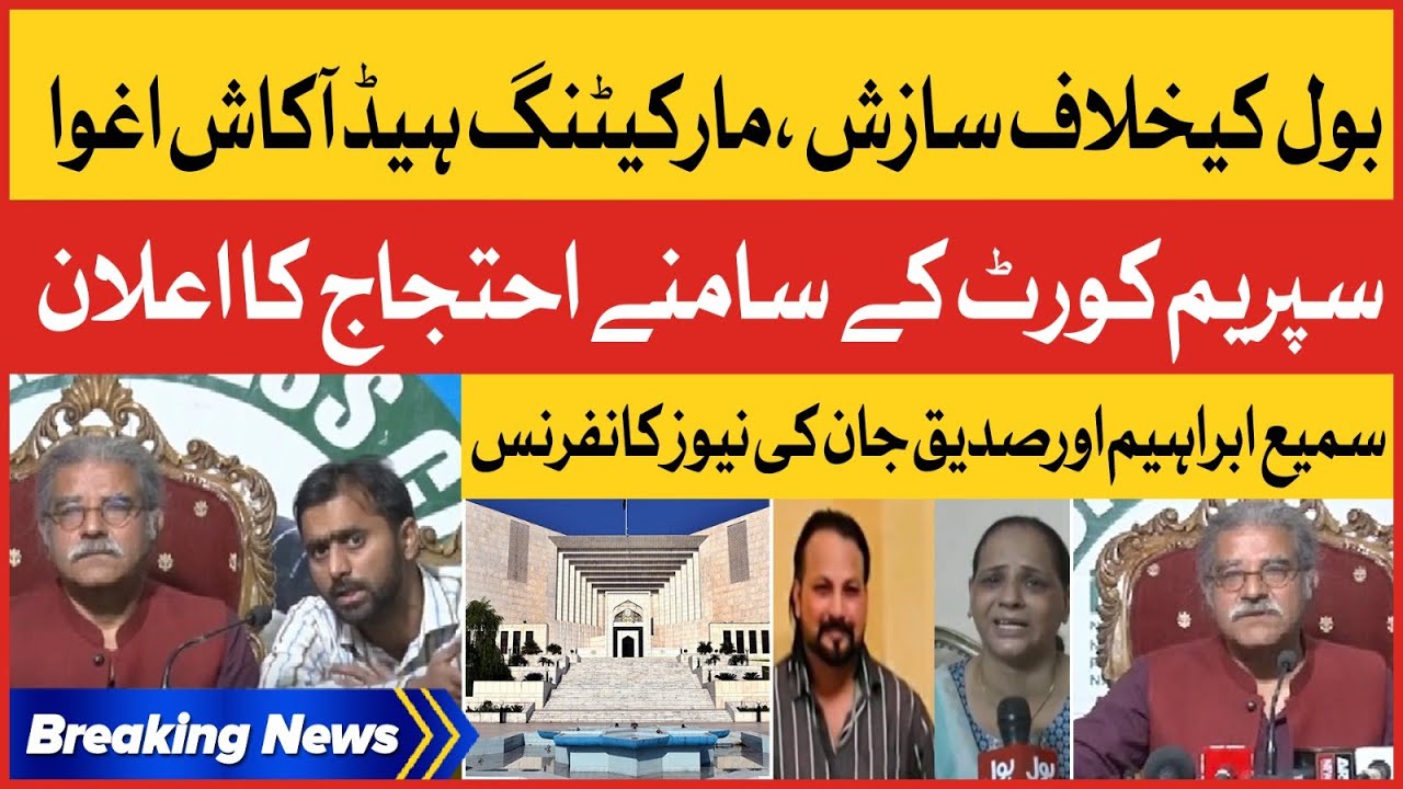 Sami Ibrahim & Siddique Jan Call For Protest Outside Supreme Court ...