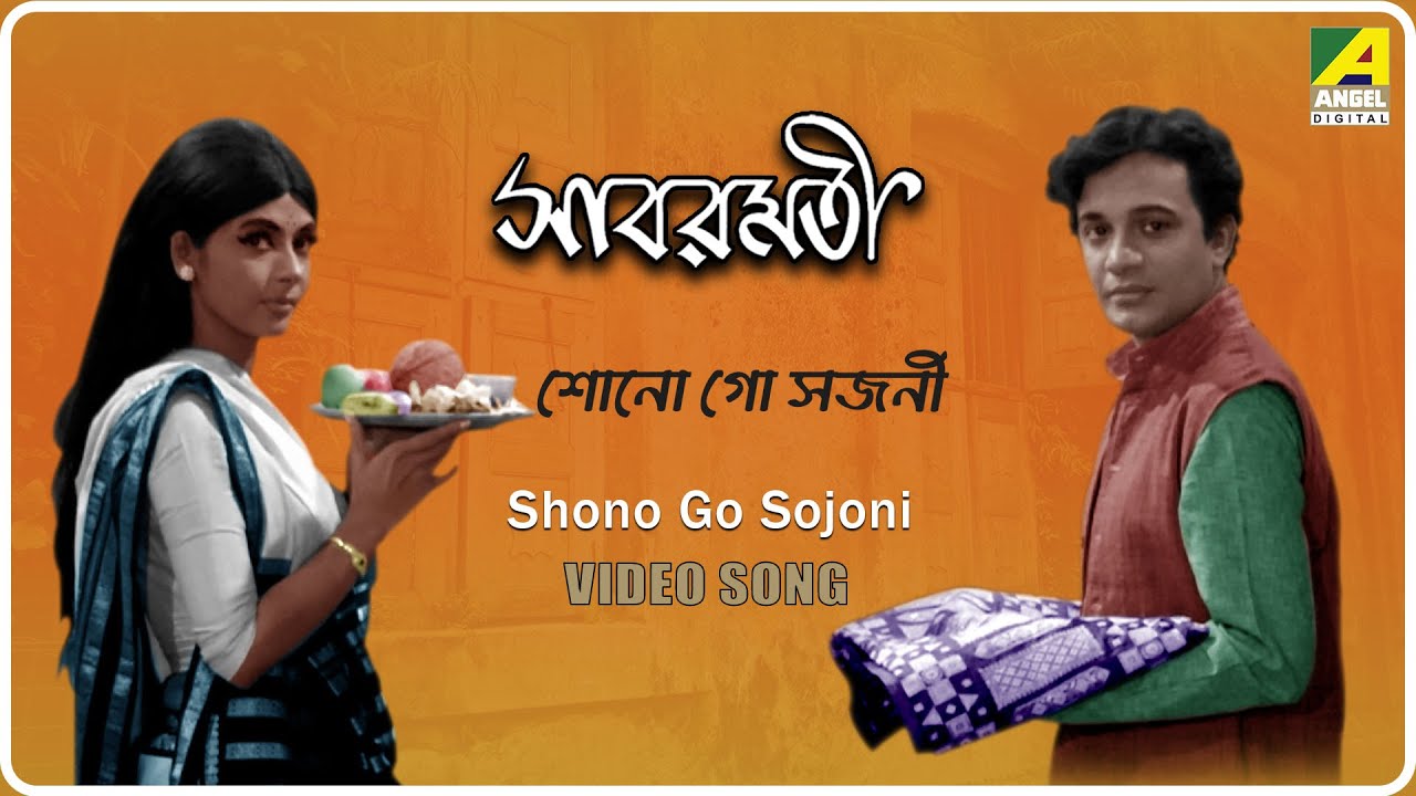Shono Go Sojoni | Sabarmati | Bengali Movie Song | Hemanta Mukherjee ...