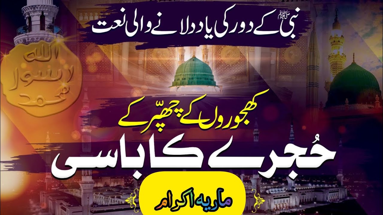 Heart touching nat 2025 || khojoron Kay chappar Kay hujray ka basi ...