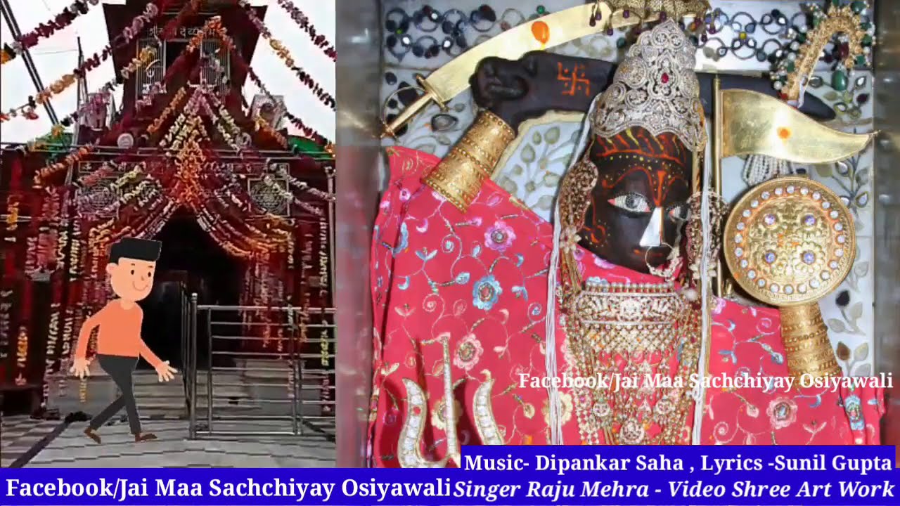 Osian Mataji: Jab Tak Hai SANCHAL Jeevan Mera जब तक है सांचल जीवन मेरा ...