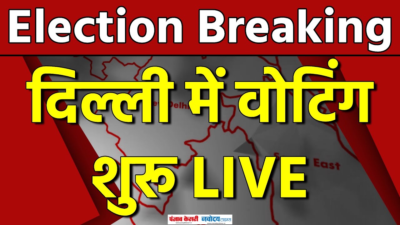 Voting Live From Delhi Polling Booth: मतदान केंद्र से लाइव | Delhi ...