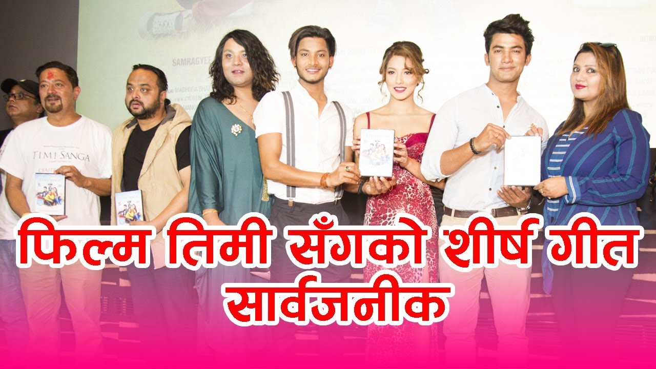 New Nepali Movie TIMI SANGA Song Release - Samragyee RL Shah/Aakash ...