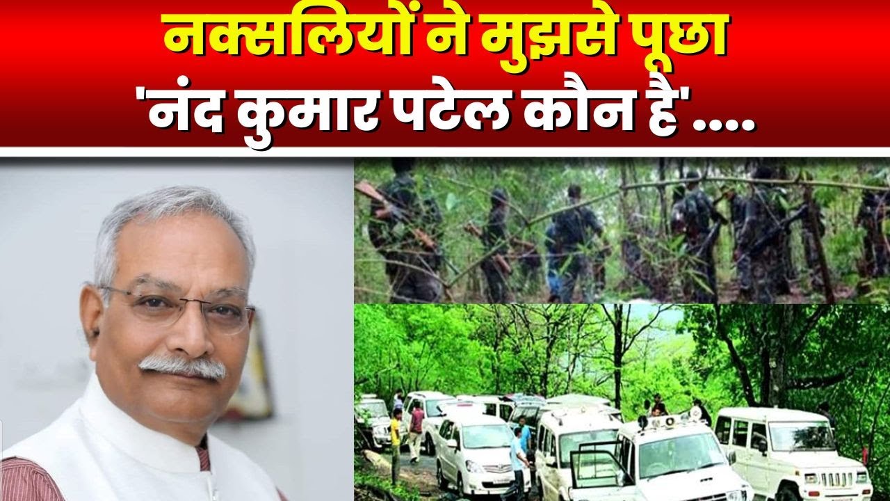 Jhiram Ghati Naxal Attack: इस षडयंत्र से किसको लाभ हुआ..सुनिए कांग्रेस ...