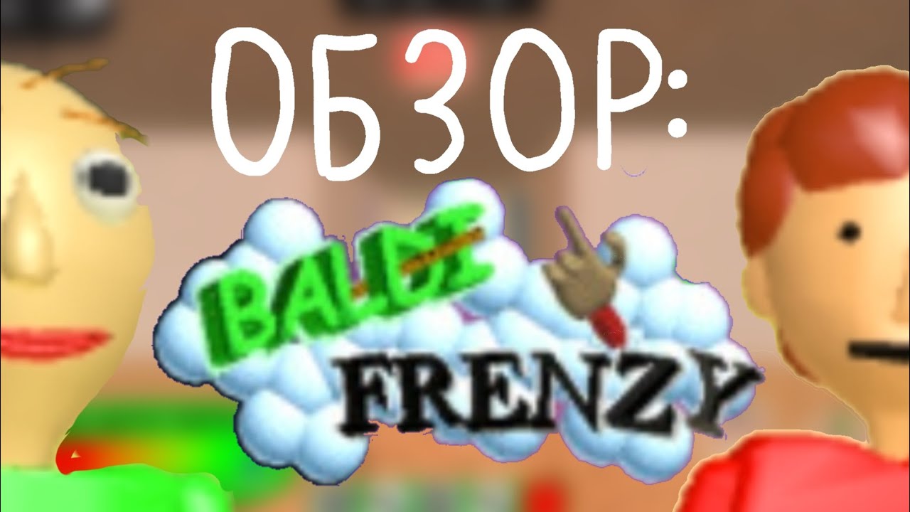 Обзор:Baldi Frenzy🧑‍🏫 - YouTube