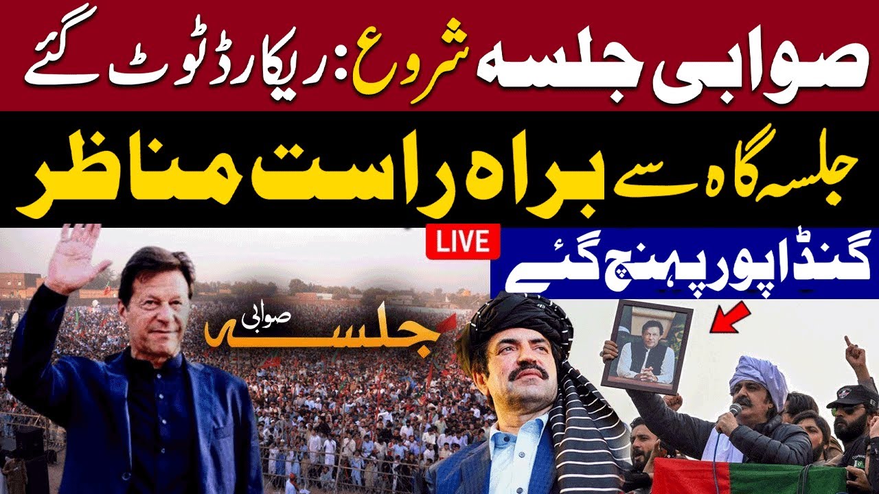 LIVE | PTI Massive Power Show In Swabi | PTI Swabi Jalsa Exclusive ...