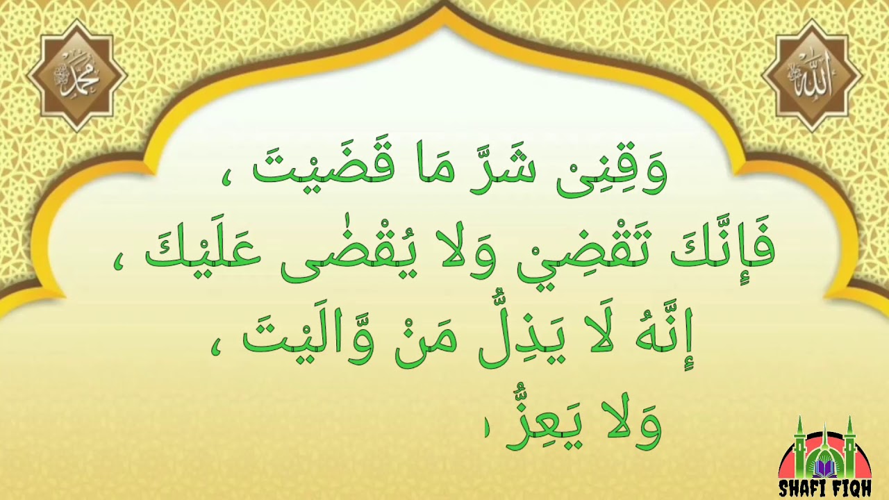 Dua E Qunoot Shafi - YouTube