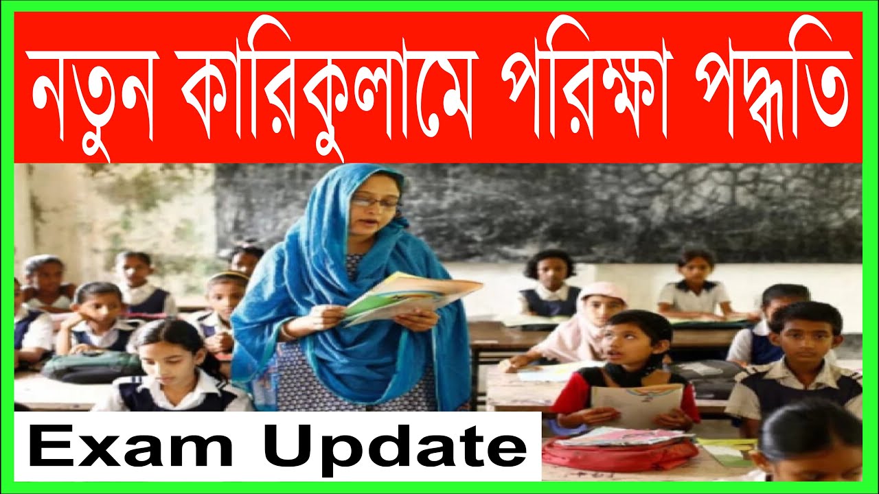 বদলে যাচ্ছে নিয়ম, আগামী বছর থেকেই ৫ ঘণ্টার এসএসসি | BD Education | SSC ...