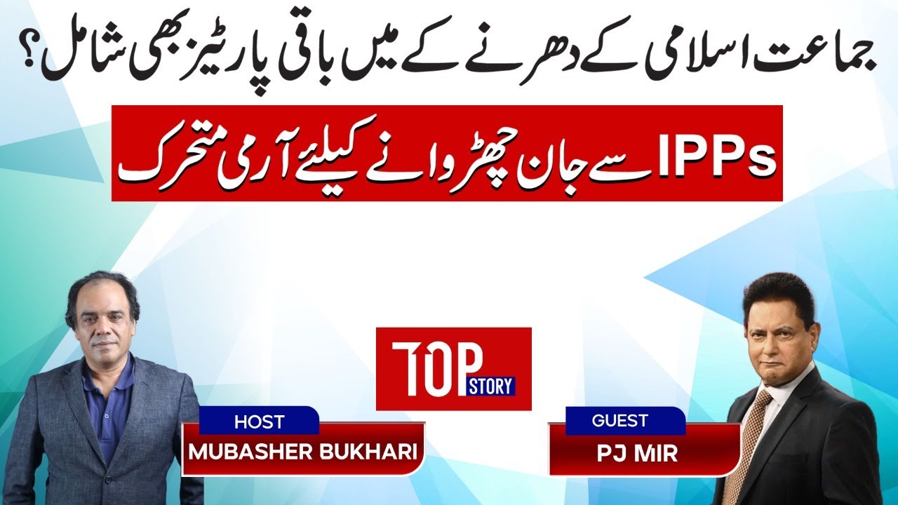 Crackdown On IPPs | IPPs Agreements End? | Army behind Jamaat-e-Islami ...