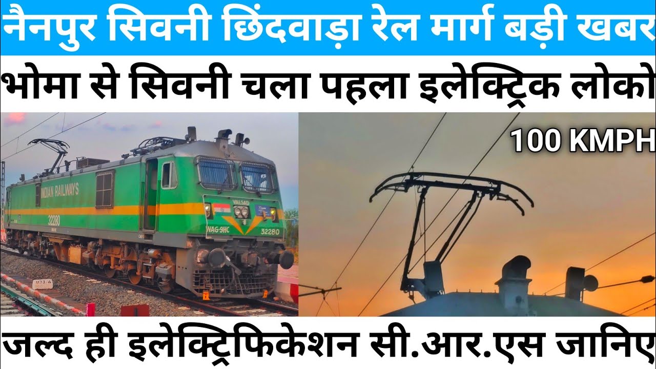 Nainpur Seoni Chhindwara Rail Line || Bhoma Seoni High Speed Electric ...