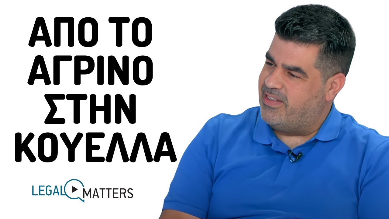 Από το Αγρινό στην Κουέλλα. Παντελής Παντελή. - YouTube