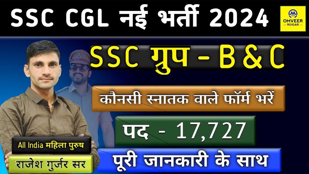 Ssc Cgl group b and c vacancy 2024 | Ssc Cgl notification 2024 | Ssc ...