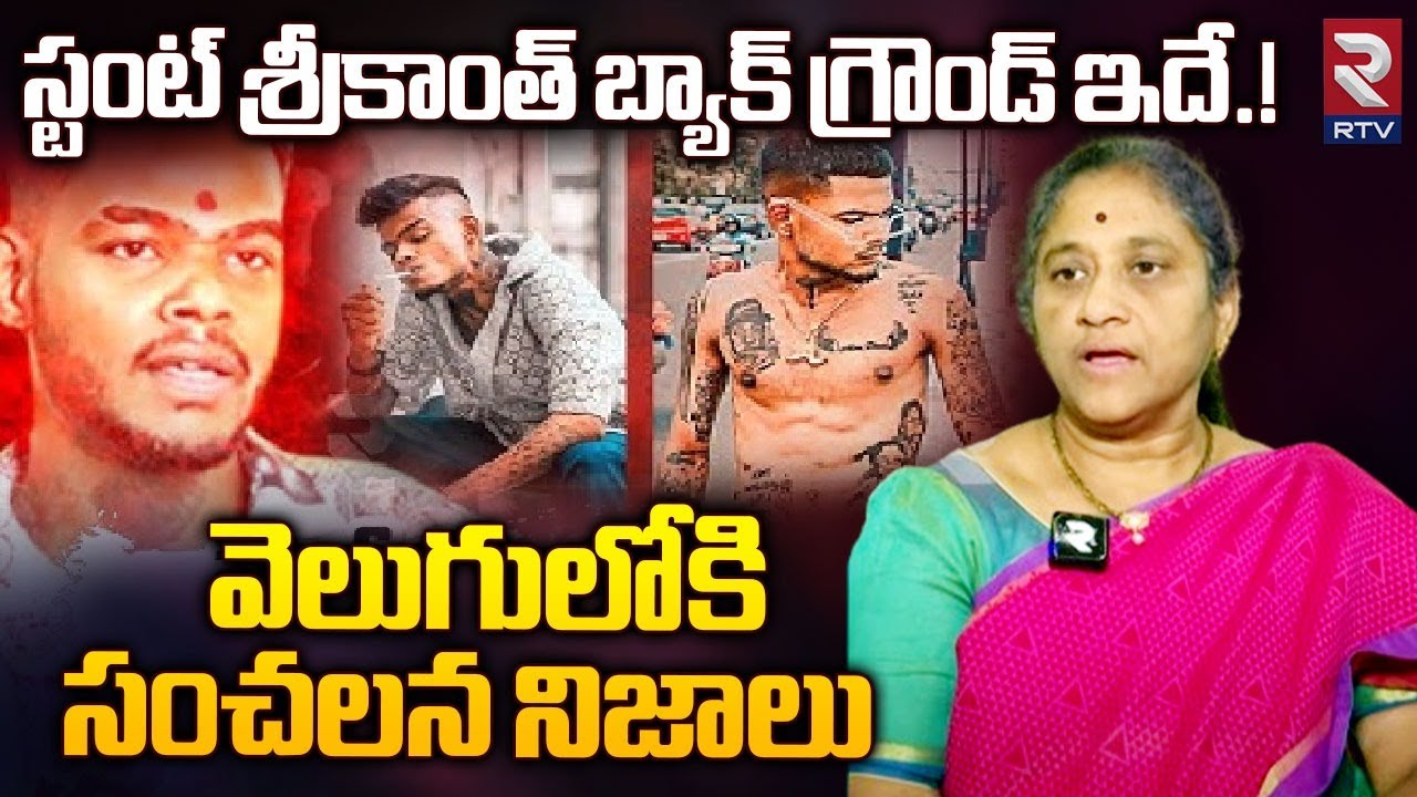 Kachiguda Srikanth Stunter Background Revealed By Krishna Kumari ...