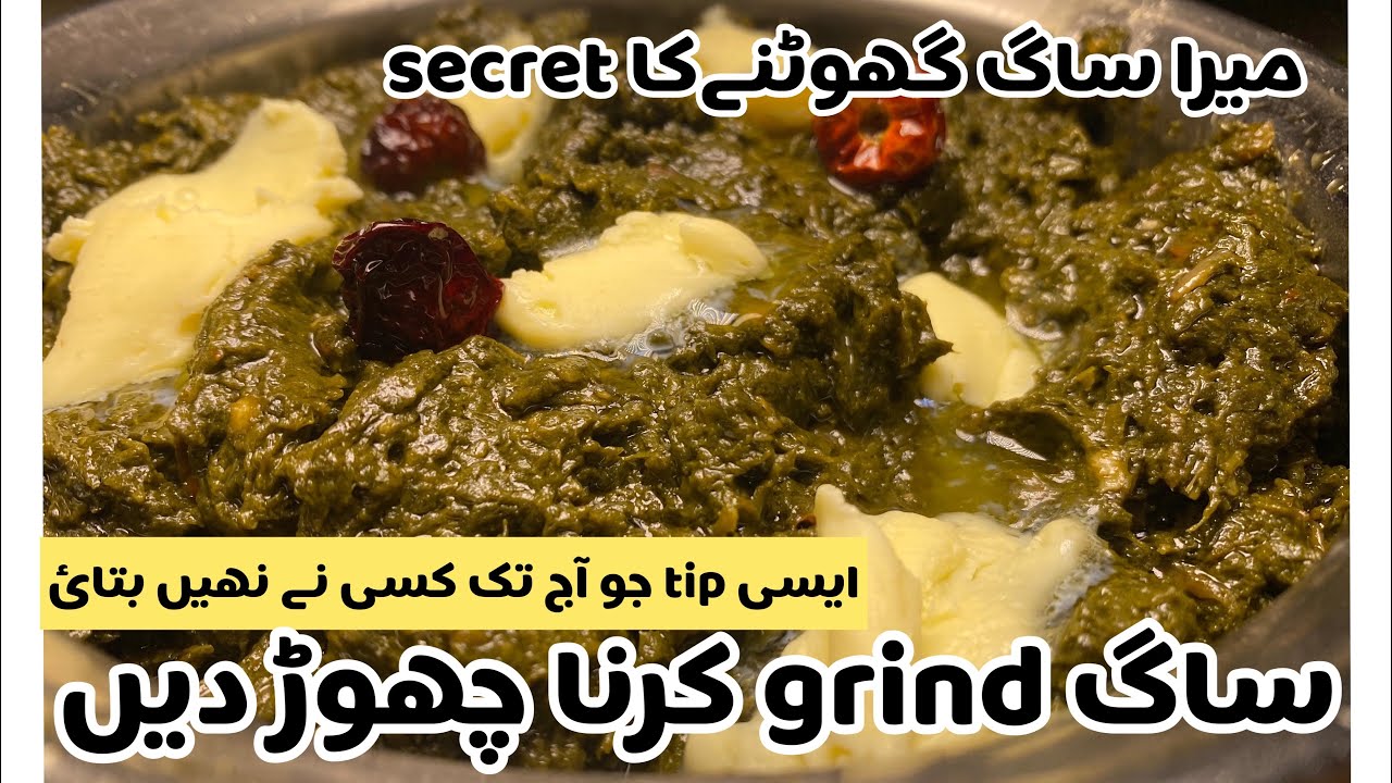 saag recipe | saag ghotnay ka secret 🤫 | quick saag recipe | small ...