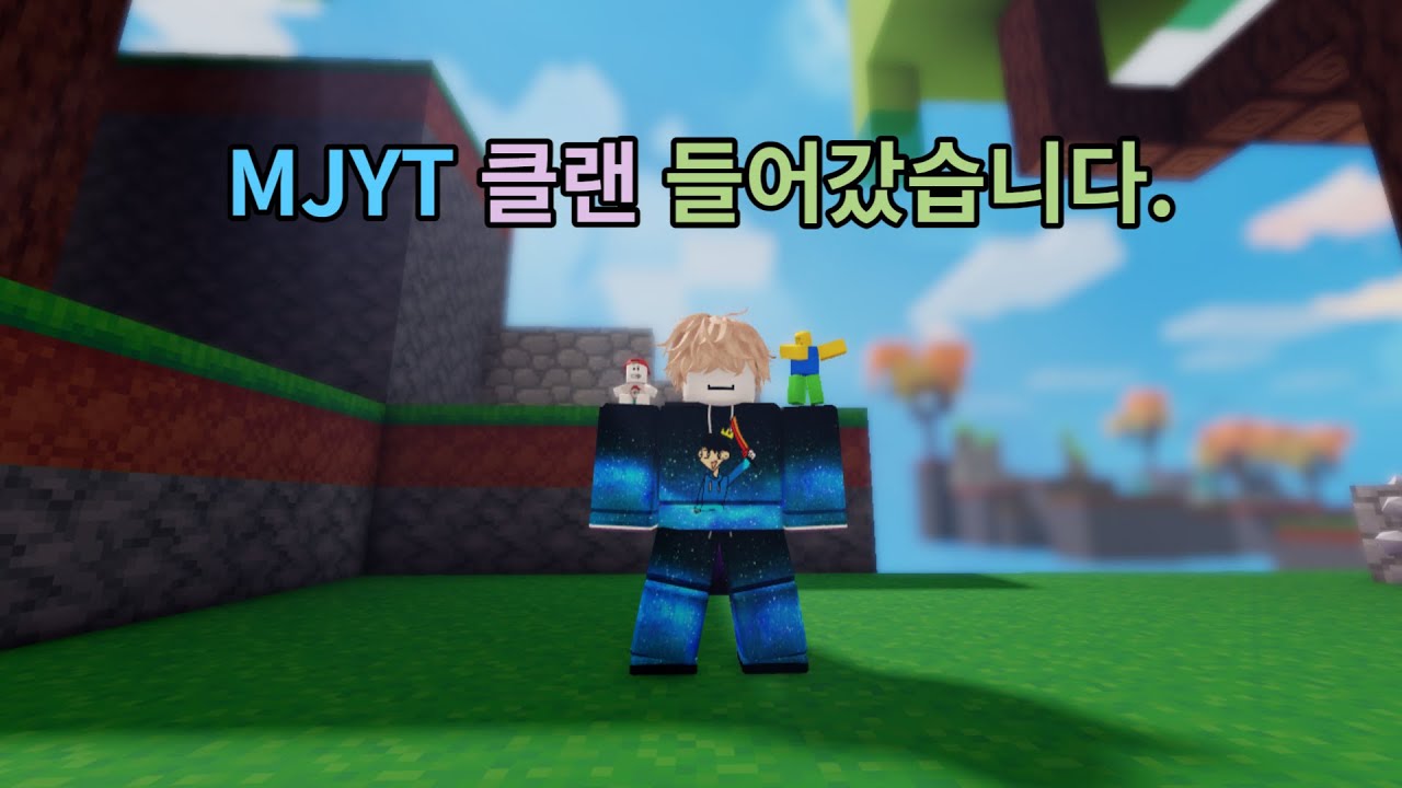 MJYT 클랜 들어갔습니다. [로블록스 배드워즈] - YouTube