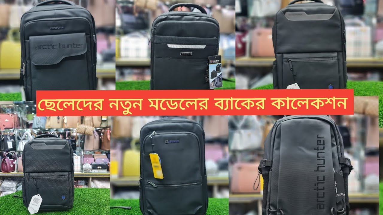 নতুন বছরের নতুন ডিজাইনের স্কুল ব্যাগ 👜Best Travel Backpacks,ছেলেদের ...