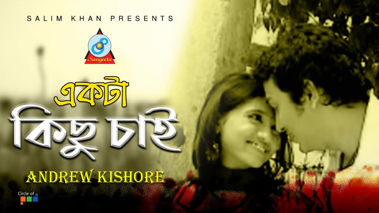 Andrew Kishore | Ekta Kichu Chai | একটা কিছু চাই | Bangla Video Song 2019 | Sangeeta - YouTube