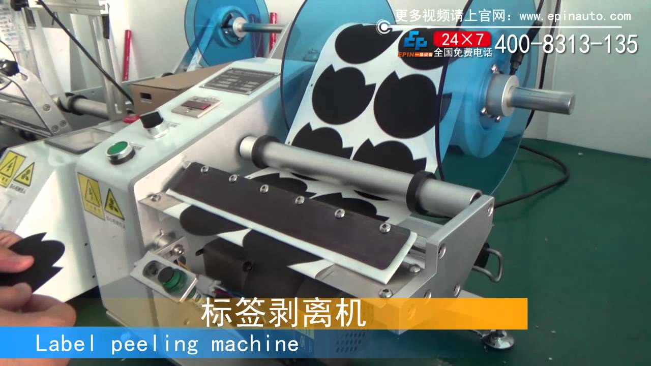 EP601 Label Peeling Machine - YouTube
