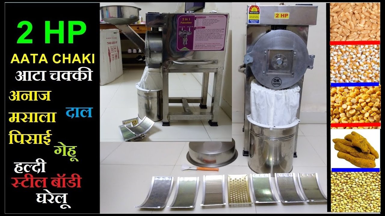 आटा चक्की 2 HP Steel Body..2 in 1 pulverizer machine - YouTube