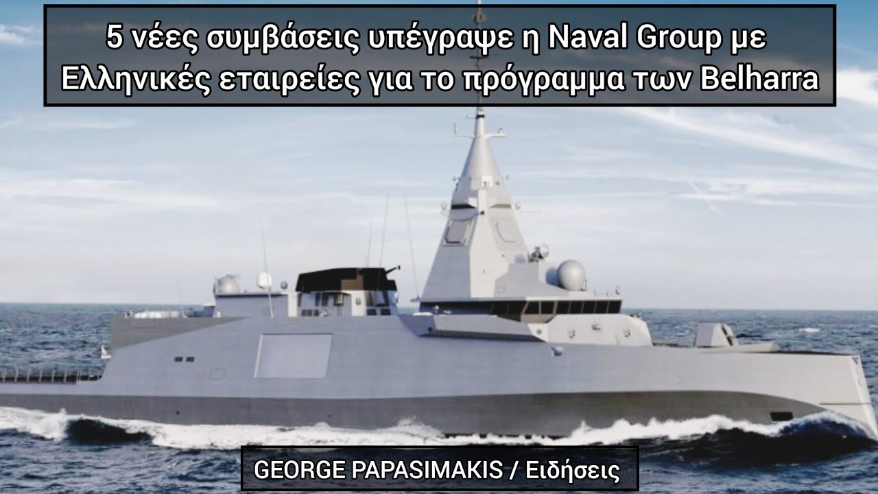 5 νέες συμβάσεις υπέγραψε η Naval Group με Ελληνικές εταιρείες για το ...