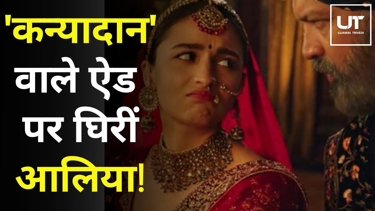 Alia Bhatt ad Controversy: आलिया भट्ट के बचाव में उनके Co-Actor Bijoy ...