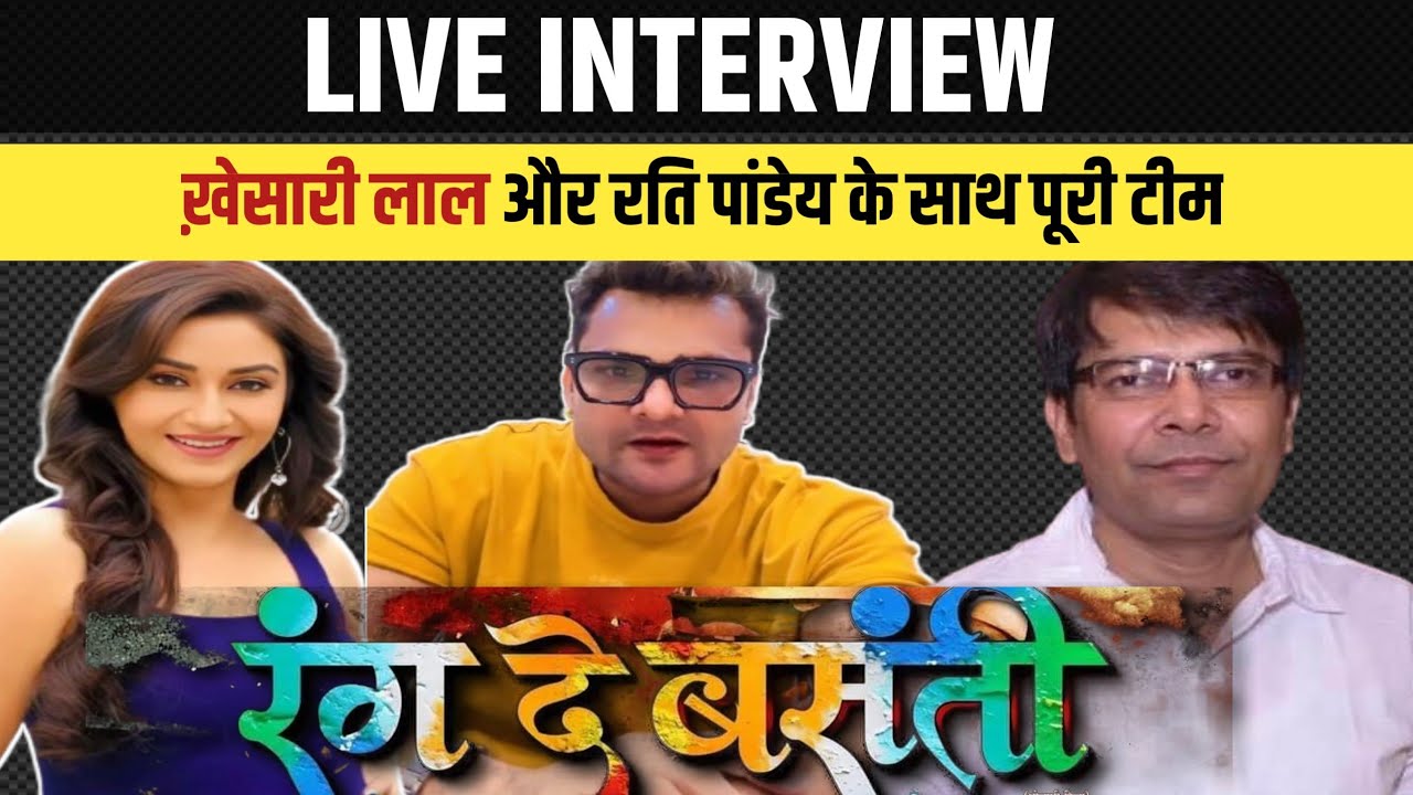 Khesari Lal Yadav के साथ Rang De Basanti की हीरोइन Rati Pandey का ...
