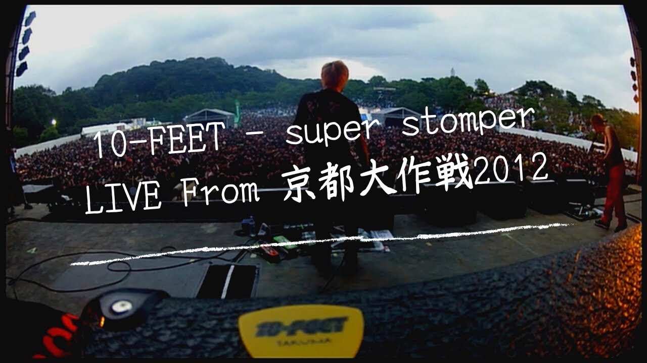 10-FEET - super stomper LIVE From 京都大作戦2012 - YouTube