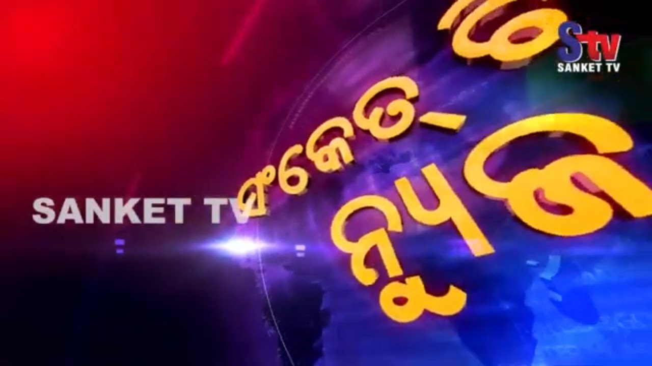 Sanket Tv News Bulletin 31th December 2018 - YouTube