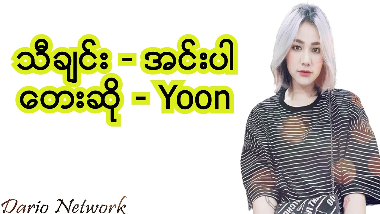 Yoon - inn par {lyrics video 🎵} - YouTube