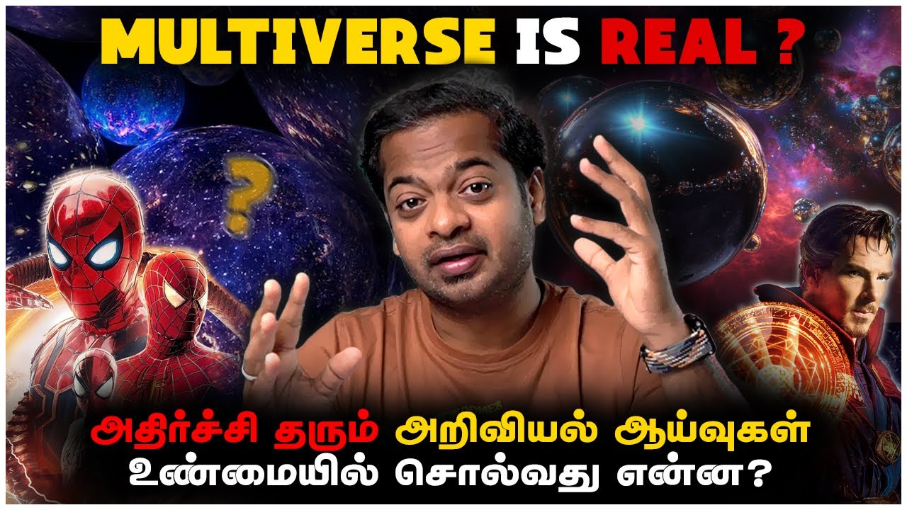 🤯Do We Live In a Multiverse? 😱 உண்மையில் அறிவியல் சொல்வது என்ன? | Mr.GK ...