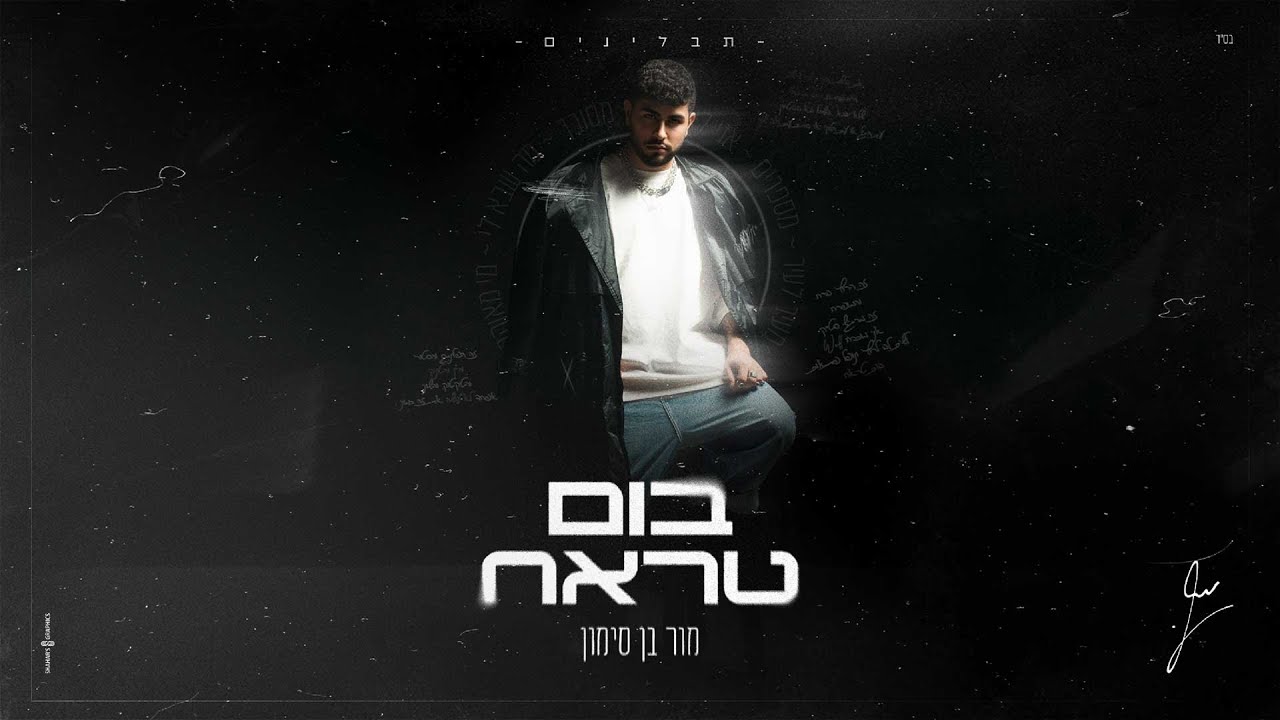 מור בן סימון - בום טראח (Prod. By Amir Alfasi X Nuri) - YouTube