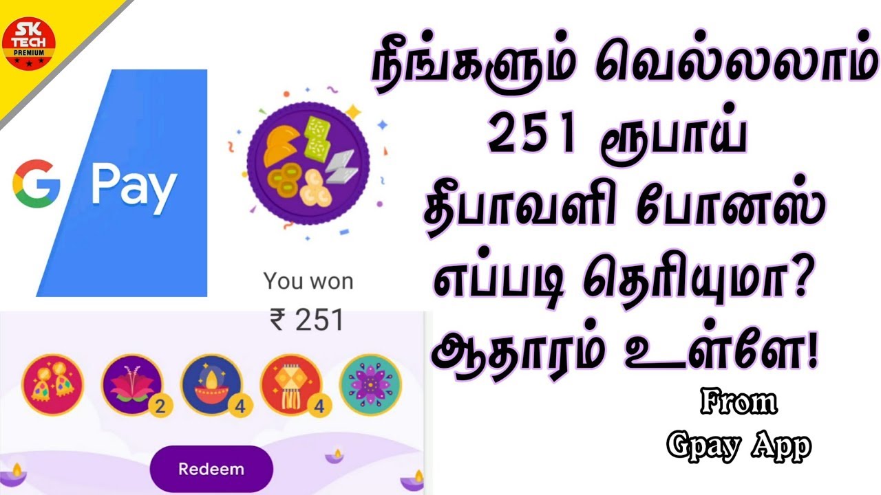 How to get Gpay stamps rewards 251Rs in Tamil SK TECH Premium 2019 ...